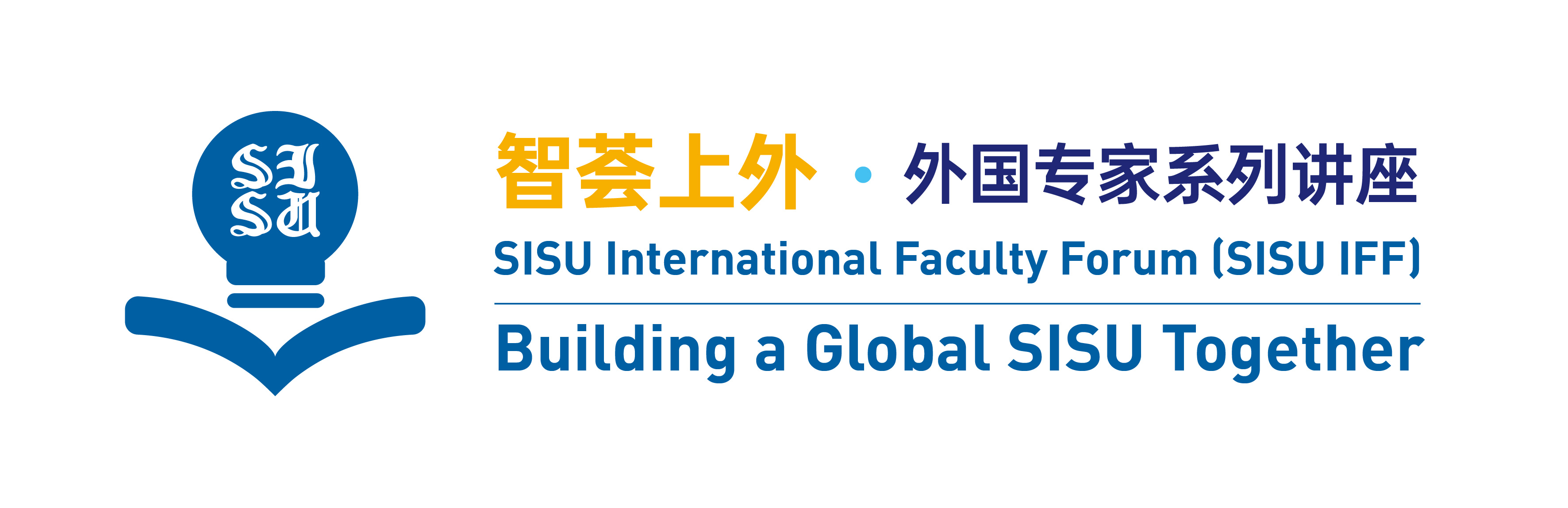 智荟上外·外国专家系列讲座 西索文景 Uniquesisu
