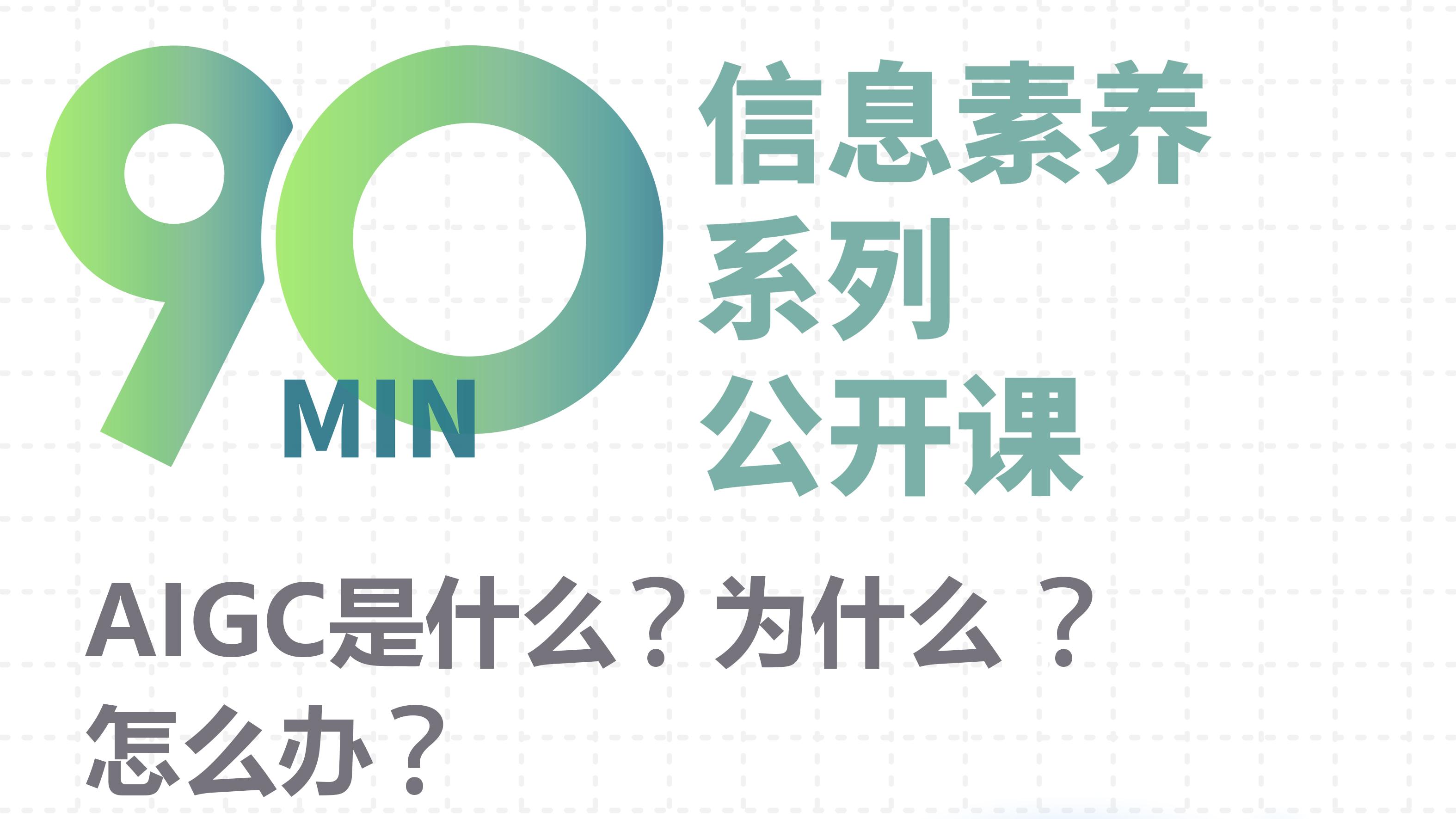 AIGC是什么？为什么？怎么办? | 西索文景 UNIQUESISU