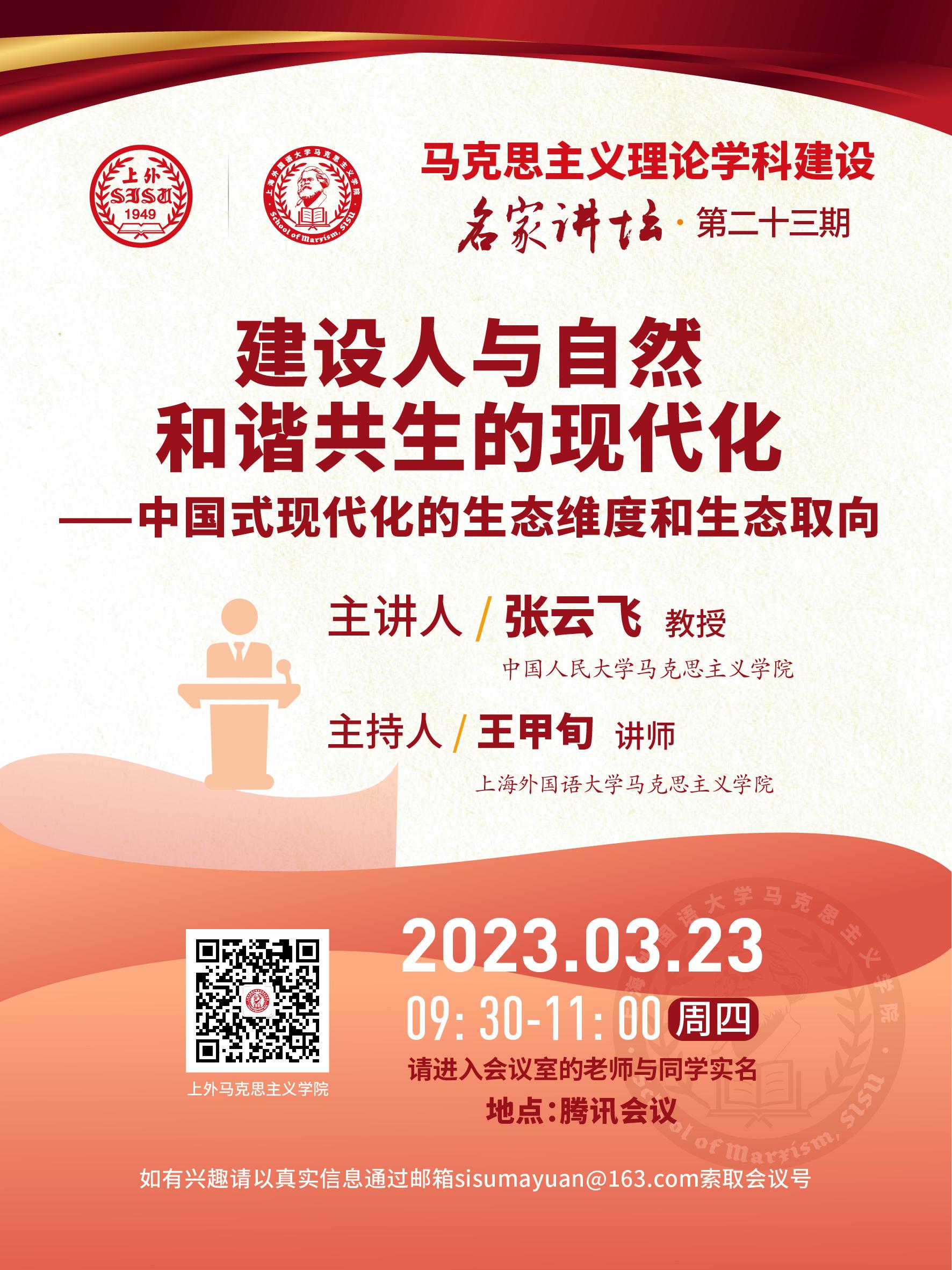 建设人与自然和谐共生的现代化——中国式现代化的生态维度和生态取向 西索文景 Uniquesisu