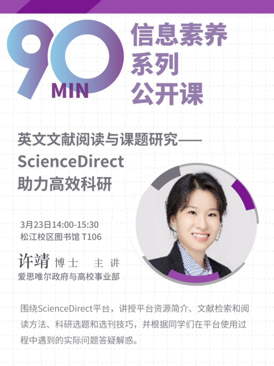 英文文献阅读与课题研究——ScienceDirect助力高效科研 | 西索文景 UNIQUESISU