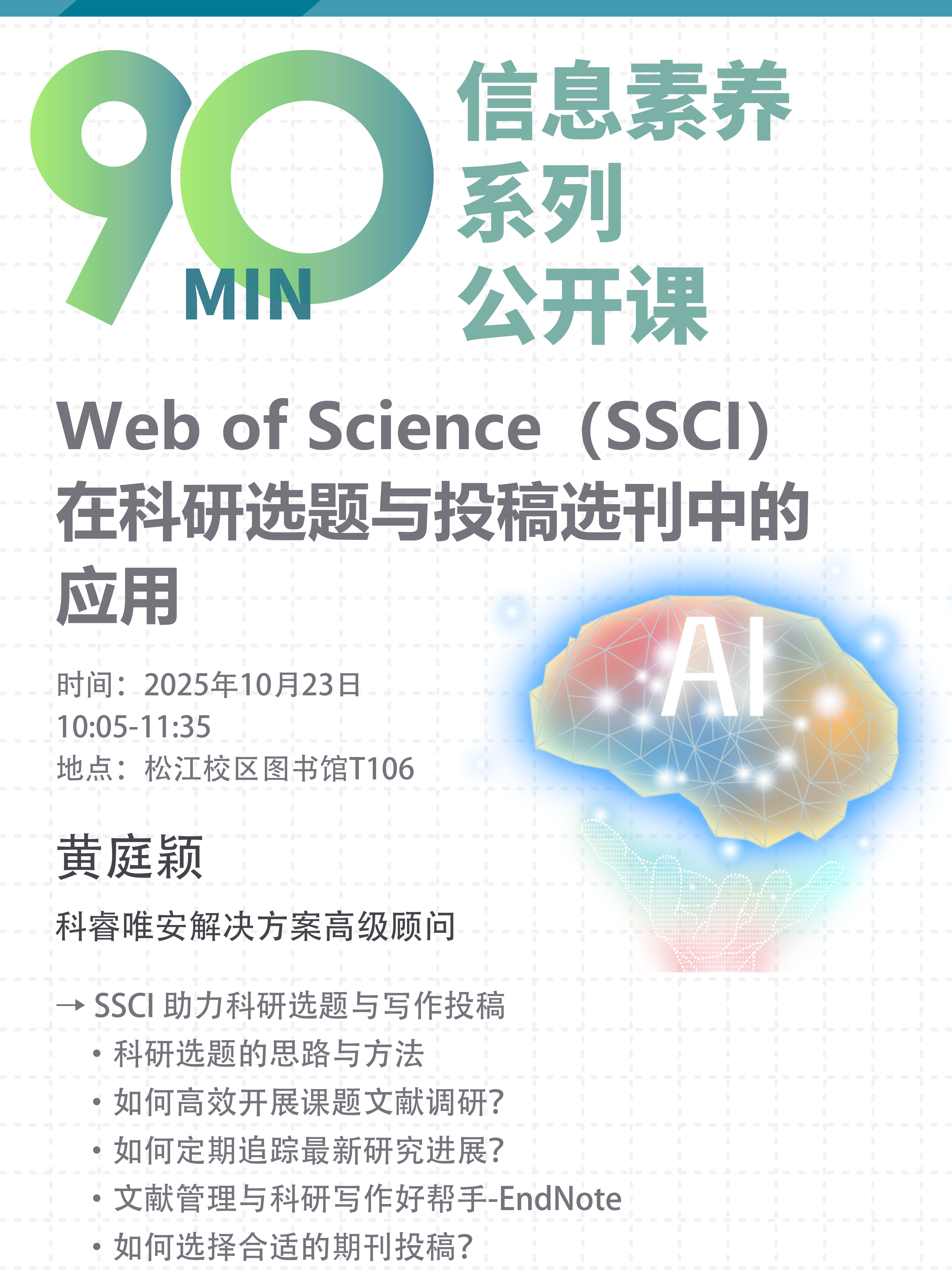 Web of Science（SSCI）在科研选题与投稿选刊中的应用 | 西索文景 UNIQUESISU